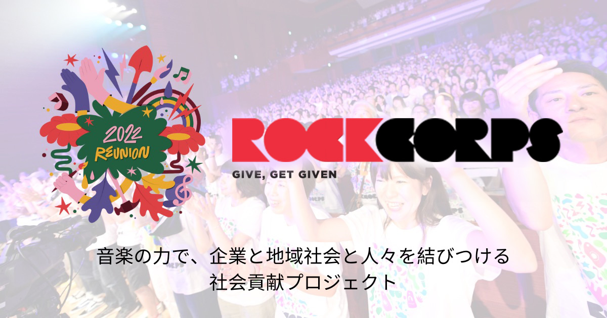 RockCorps （ロックコープス）
